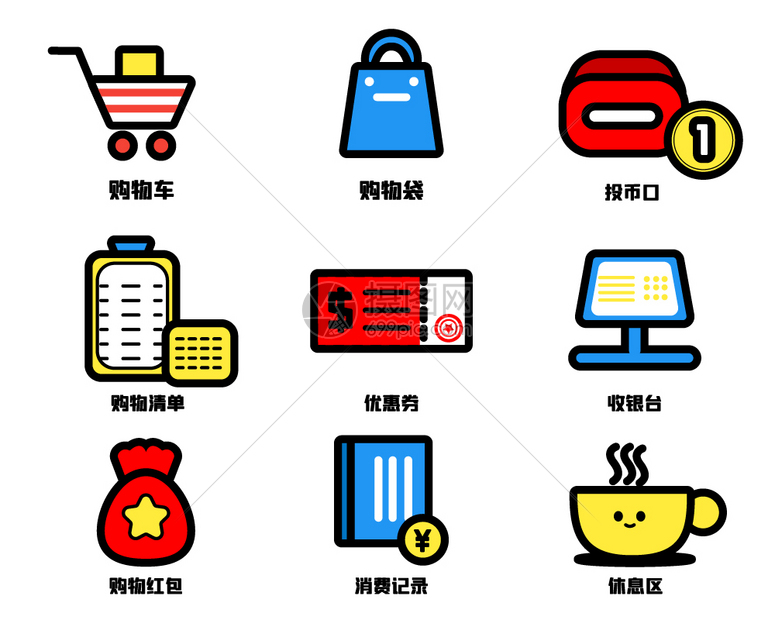 购物投币休息区消费图标插画图片下载-正版图片402190231-摄图网