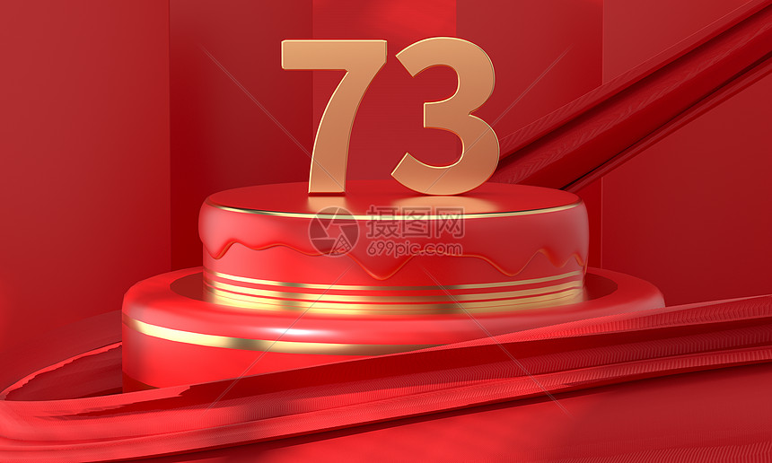 C4D国庆节73周年海报图片素材-正版创意图片402191379-摄图网