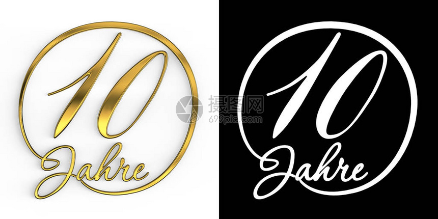 金数字十年10年插画图片下载-正版图片402370462-摄图网