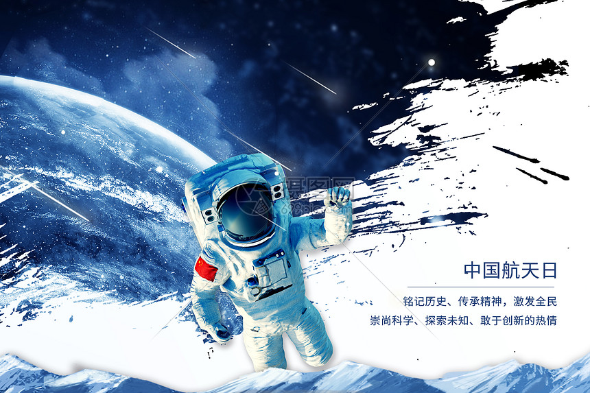 世界航天日图片素材-正版创意图片402456718-摄图网