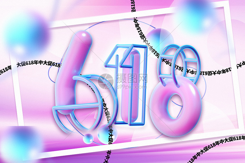 3D立体618年中促销背景图片素材-正版创意图片402492641-摄图网