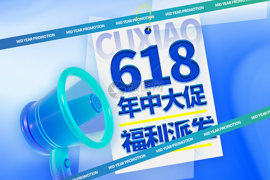 渐变色3D立体618促销背景图片素材-正版创意图片402492707-摄图网