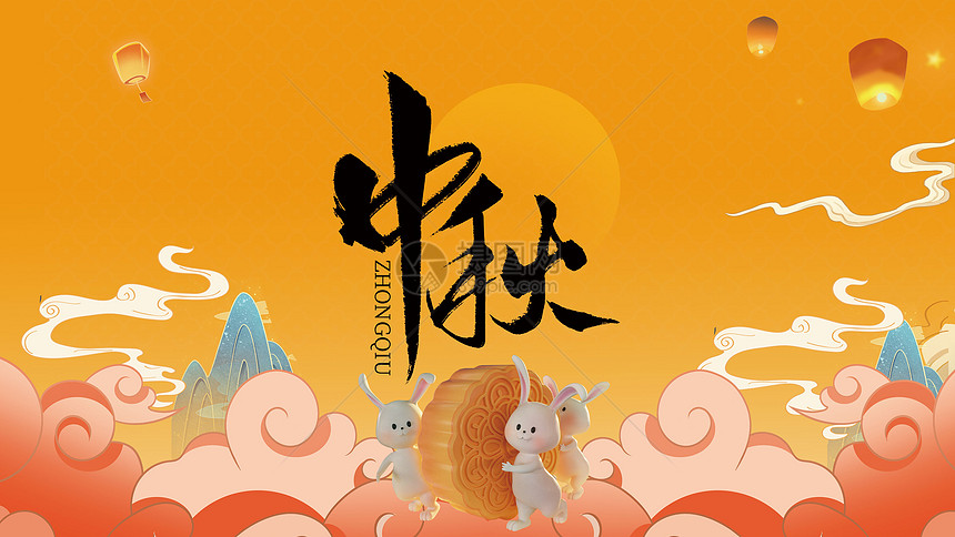 中秋节活动海报图片素材-正版创意图片402518875-摄图网