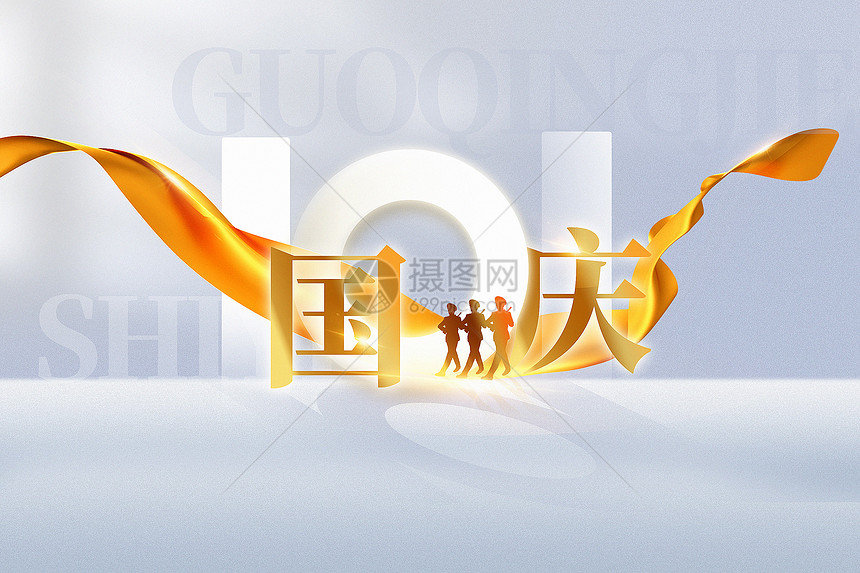 金色大气国庆节背景图片素材 正版创意图片402520341 摄图网