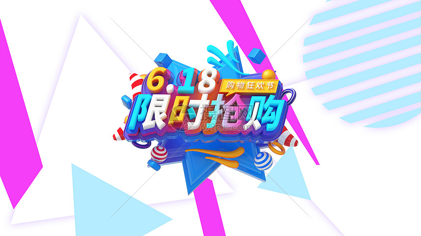 618图片素材-正版创意图片500410694-摄图网