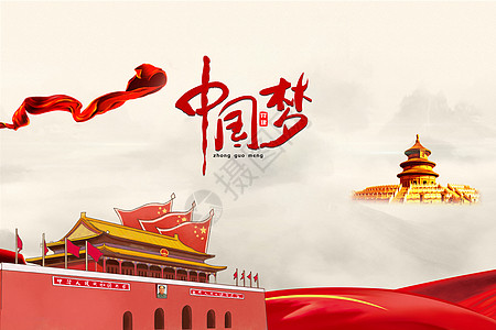 中国梦海报图片_中国梦海报素材_中国梦海报高清图片_摄图网图片下载