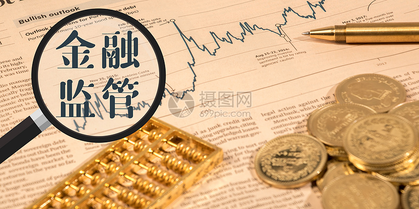 金融监管图片素材-正版创意图片500798836-摄图网