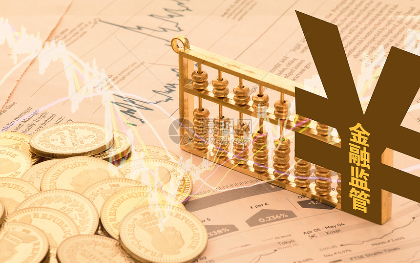 金融监管图片素材-正版创意图片500840904-摄图网