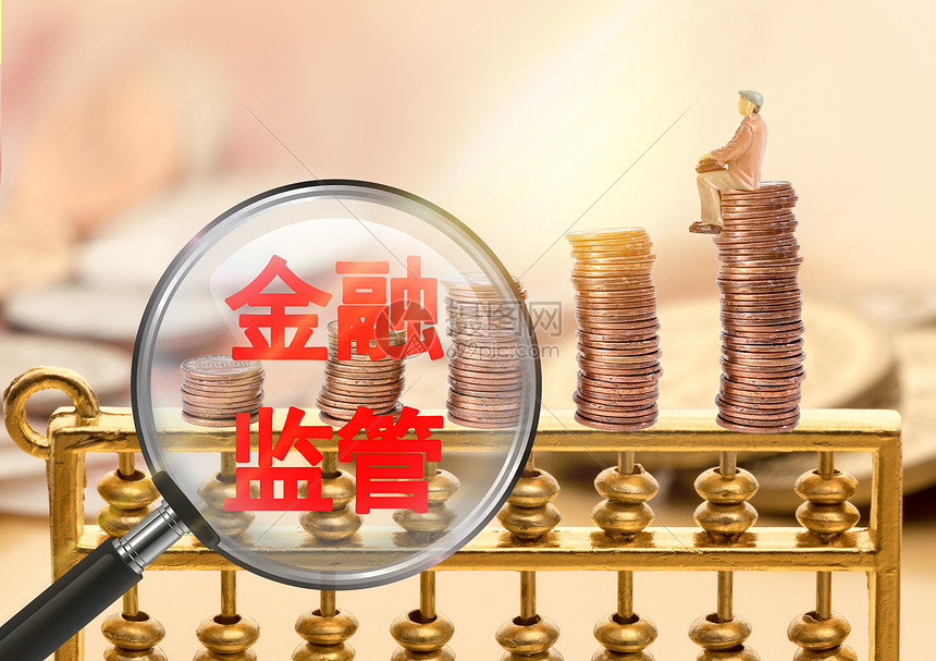 金融监管图片素材-正版创意图片500885556-摄图网