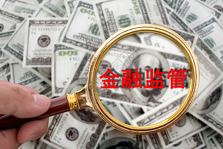 金融监管图片素材-正版创意图片400128960-摄图网