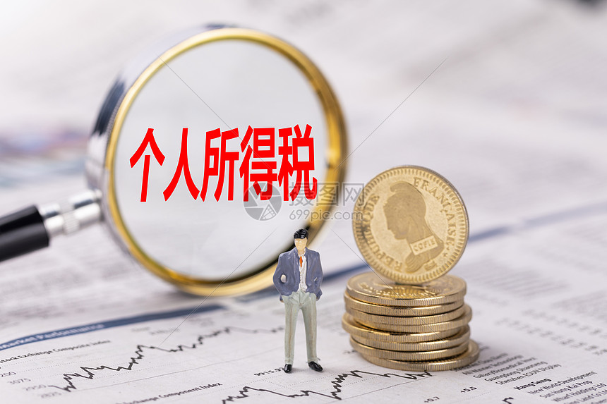 个税高清图片下载-正版图片501142601-摄图网