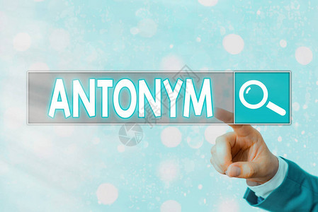 显示Antonym的文字或词句的商业概念高清图片下载-正版图片503736301-摄图网