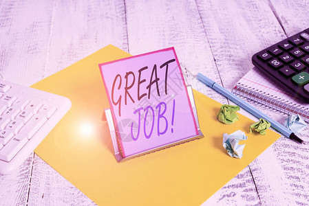 显示GreatJob的文本符号商业照片展示Sed告诉别人他们高清图片下载-正版图片503846397-摄图网