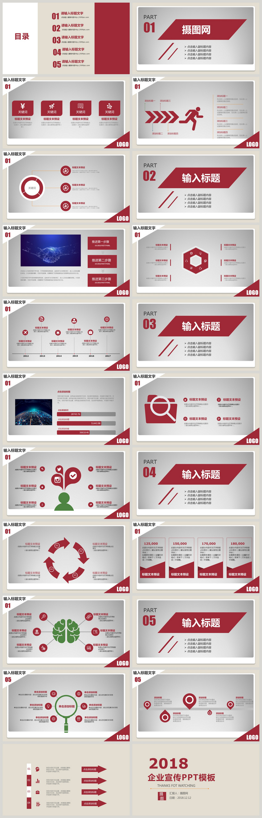 B04 2018企业宣传PPT模板图片-正版模板下载400086460-摄图网