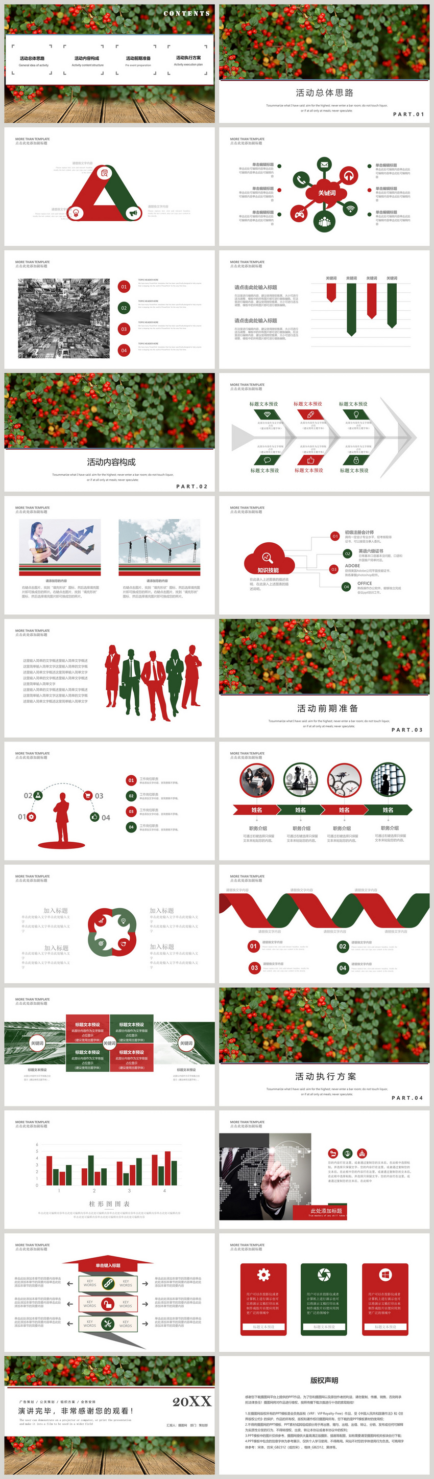 简约清新活动策划PPT模板图片-正版模板下载400096249-摄图网