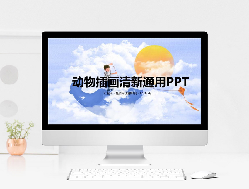 清新插画风PPT模板图片-正版模板下载400102464-摄图网