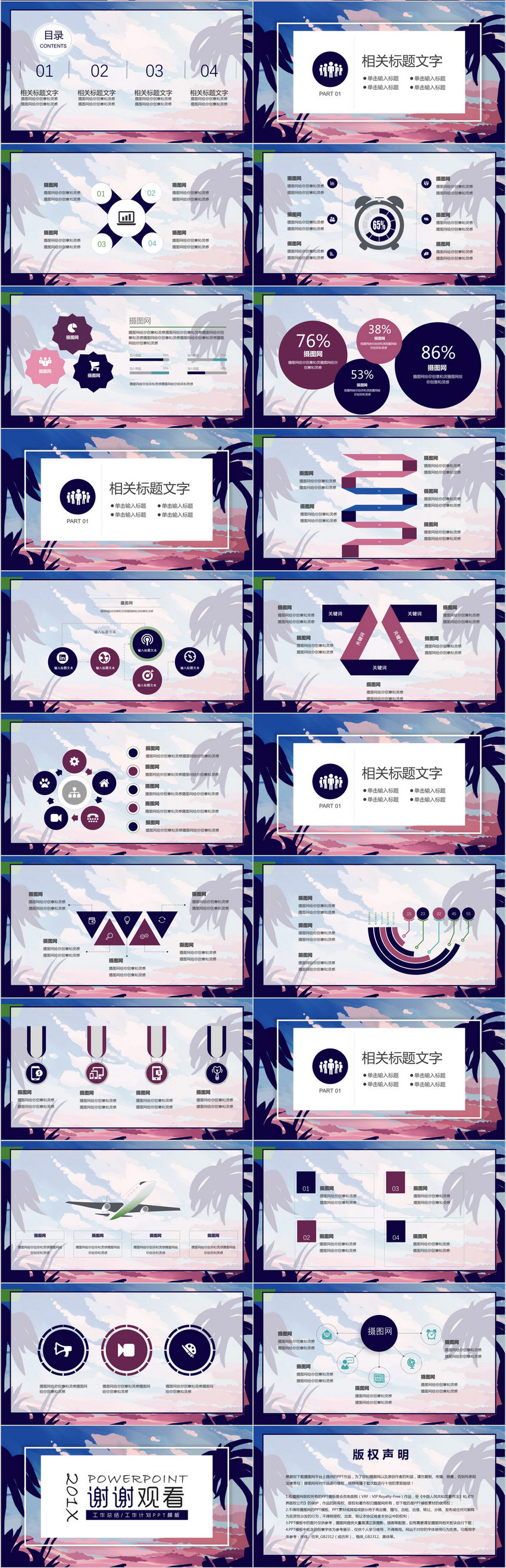 201X工作计划PPT模板图片-正版模板下载400105161-摄图网