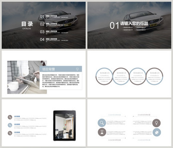 汽车PPT模板素材大全下载-摄图网办公文档