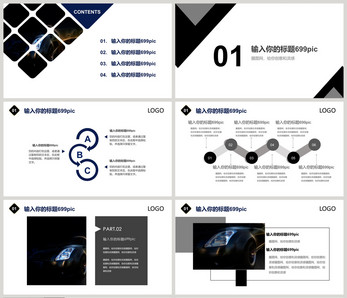 汽车PPT模板素材大全下载-摄图网办公文档