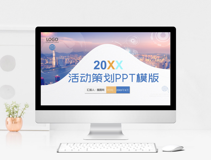 活动策划PPT模板图片-正版模板下载401098210-摄图网