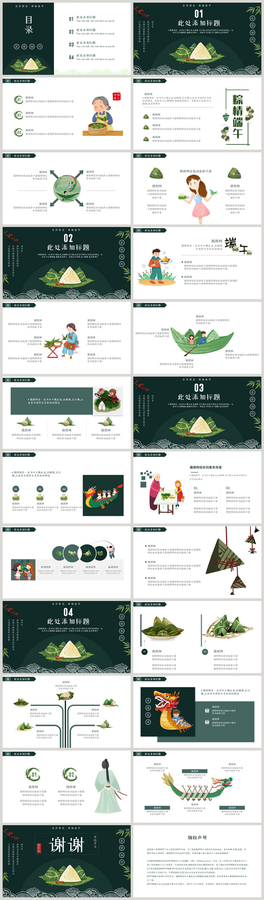 端午节PPT模板图片-正版模板下载401182354-摄图网