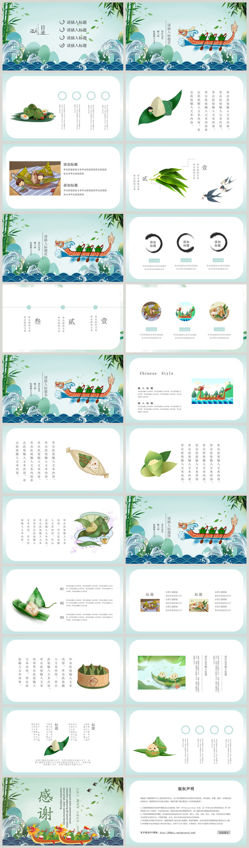 端午节PPT模板图片-正版模板下载401191076-摄图网