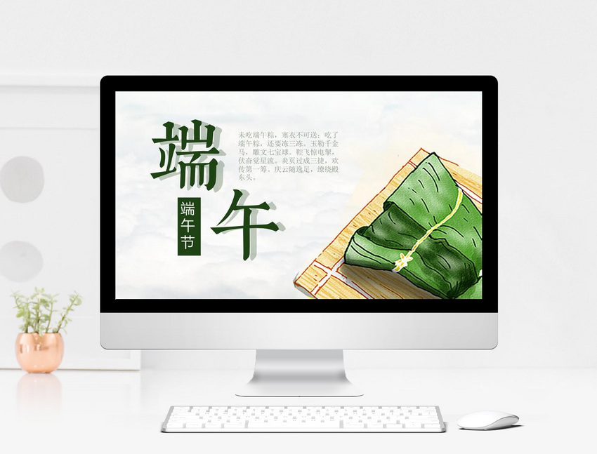 端午节PPT模板图片-正版模板下载401280648-摄图网