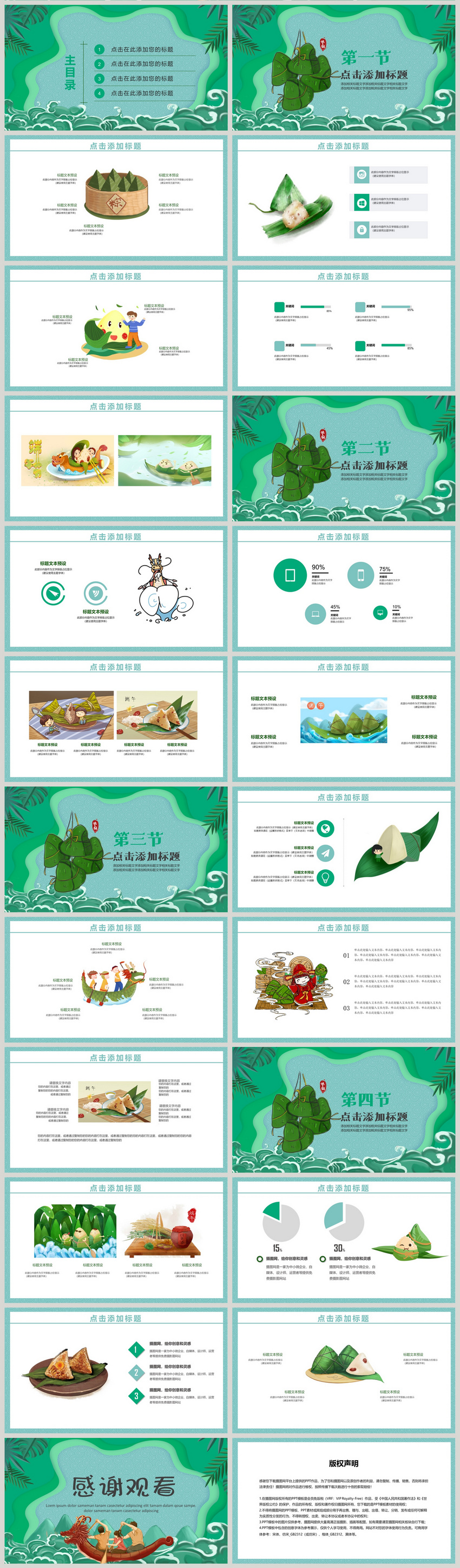 端午节PPT模板图片-正版模板下载401301387-摄图网