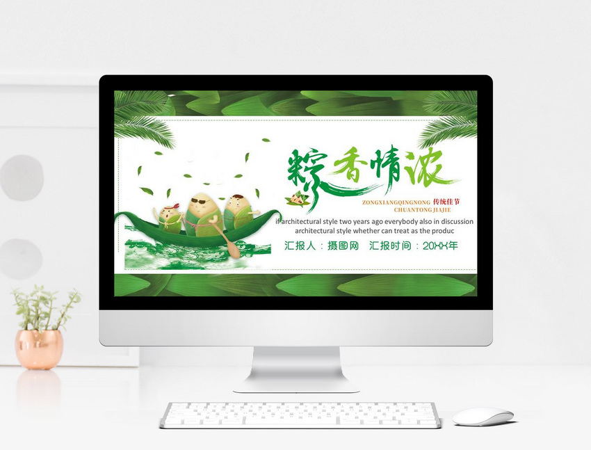 端午节ppt模板图片-正版模板下载401301892-摄图网