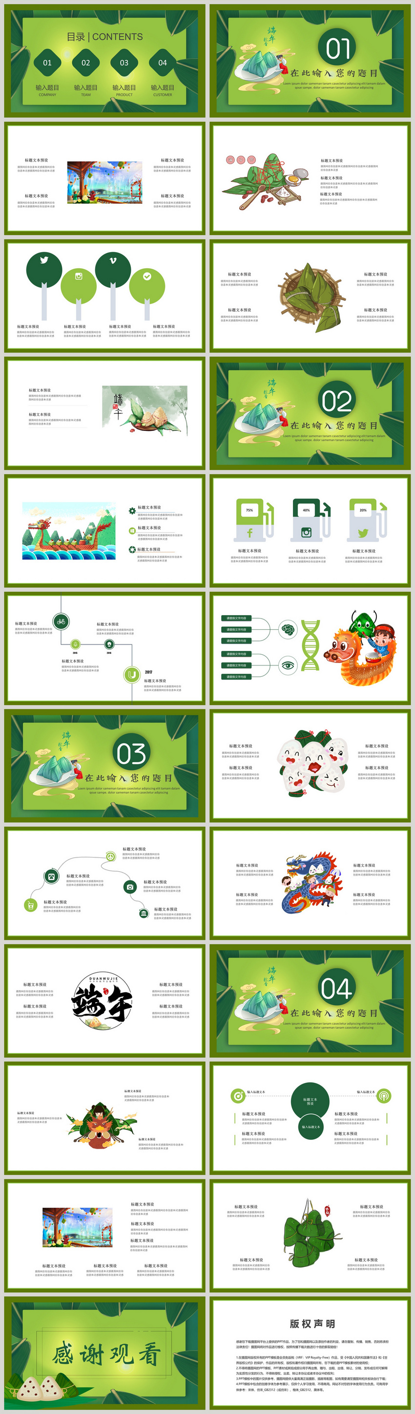 端午节PPT模板图片-正版模板下载401356729-摄图网