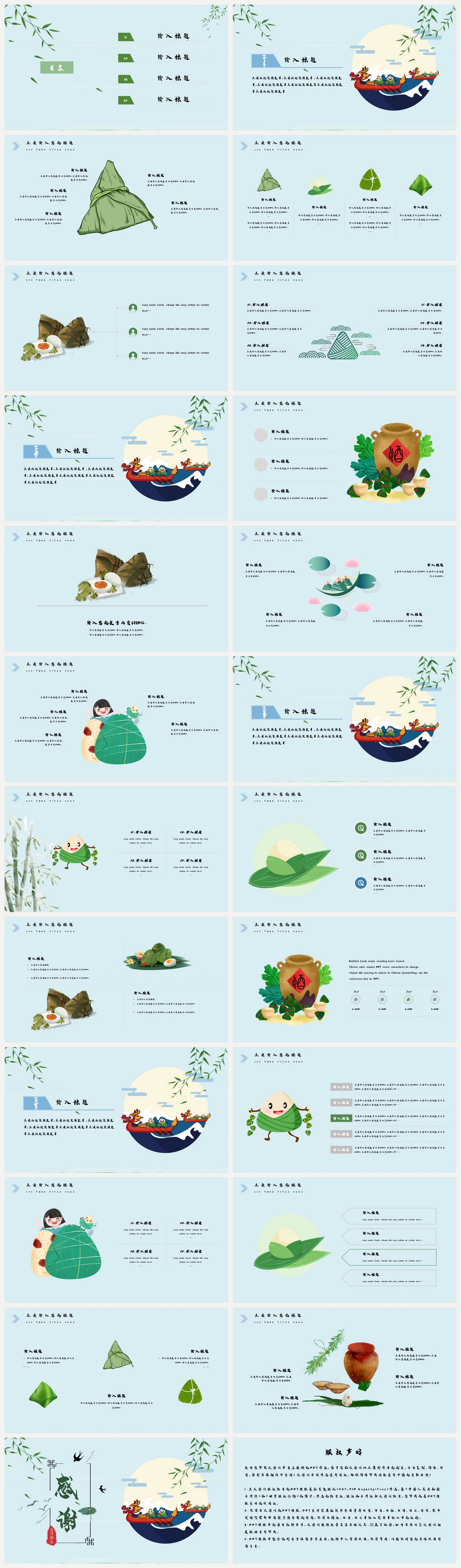端午节PPT模板图片-正版模板下载401395573-摄图网