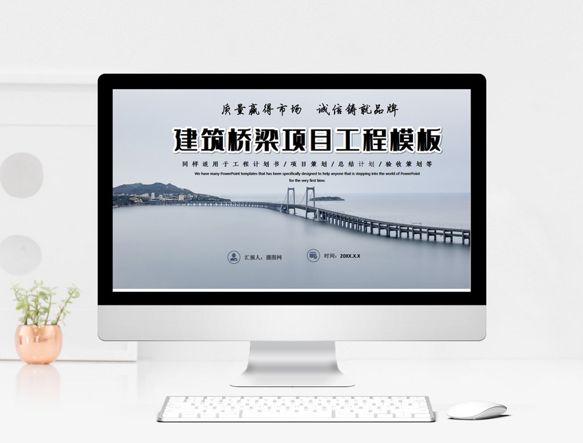 建筑桥梁工程项目策划PPT模板图片-正版模板下载401401105-摄图网