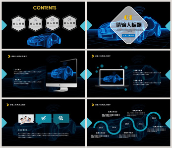 汽车PPT模板素材大全下载-摄图网办公文档