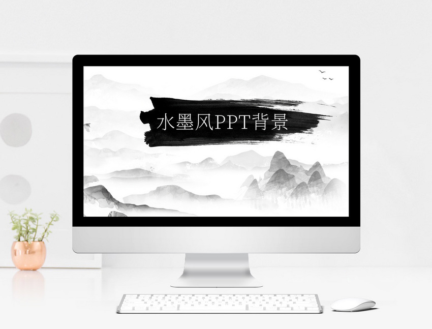 水墨风ppt背景图片-正版模板下载401413741-摄图网