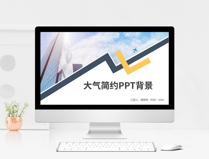 简约大气PPT背景图片-正版模板下载401418286-摄图网