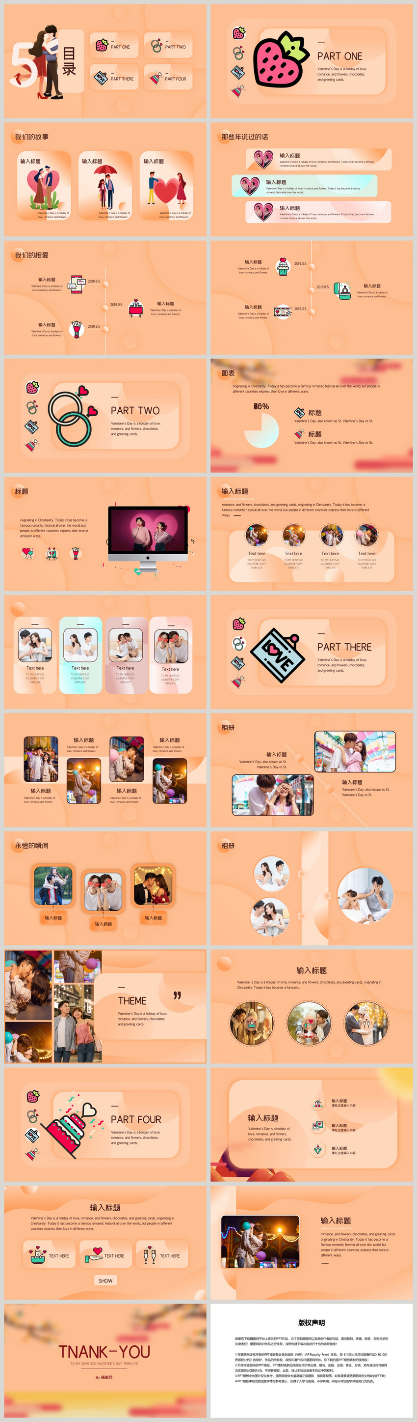 520浪漫情人节PPT模板图片-正版模板下载401734963-摄图网