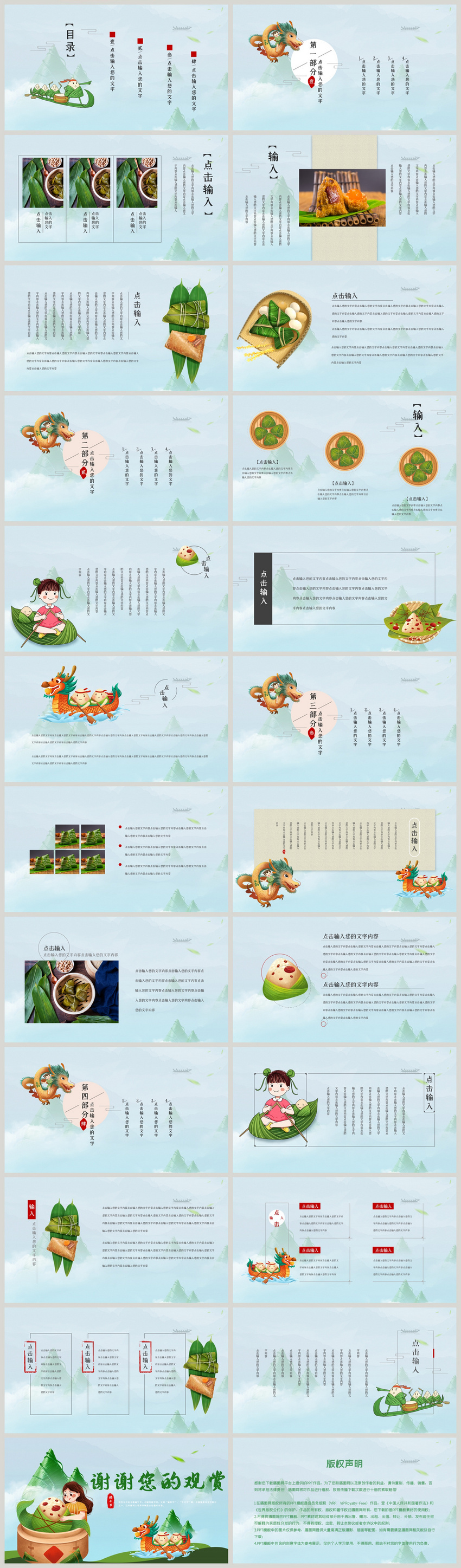 端午节ppt模板图片-正版模板下载401752406-摄图网