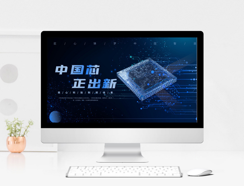 科技半导体芯片研发ppt模板图片-正版模板下载401798832-摄图网