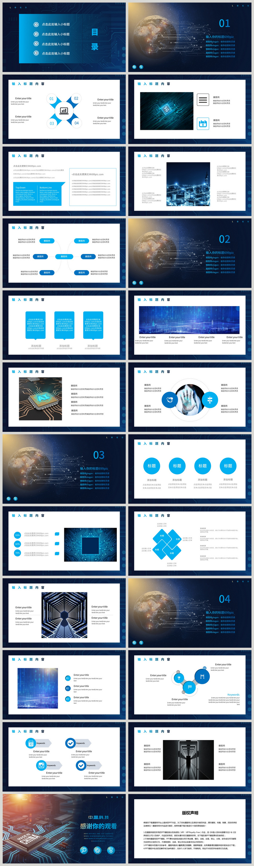 科技半导体芯片研发ppt模板图片-正版模板下载401798833-摄图网