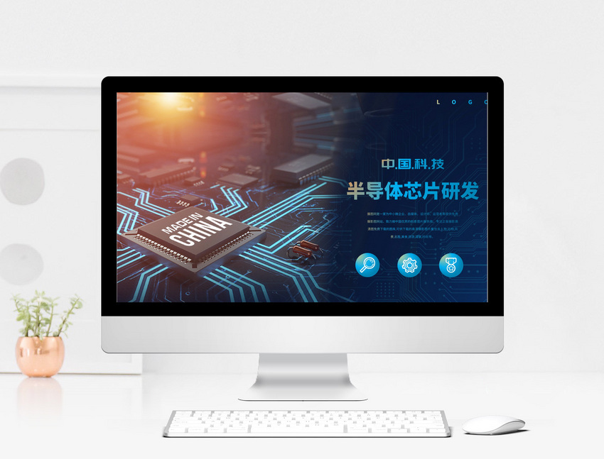 科技半导体芯片研发ppt模板图片-正版模板下载401798833-摄图网