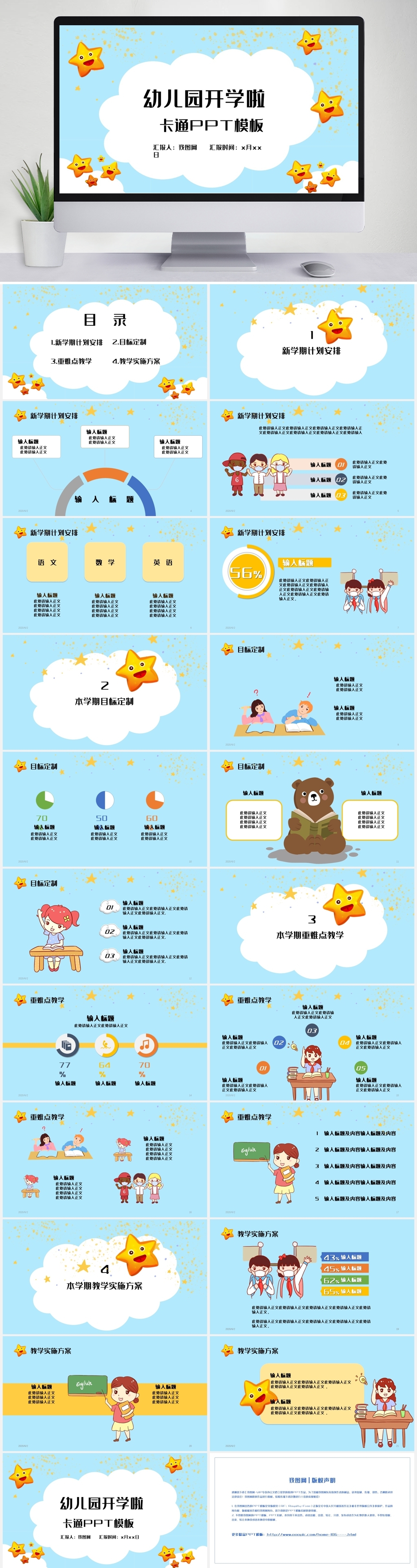 卡通PPT模板图片_卡通PPT模板素材_卡通PPT模板高清图片_摄图网图片下载