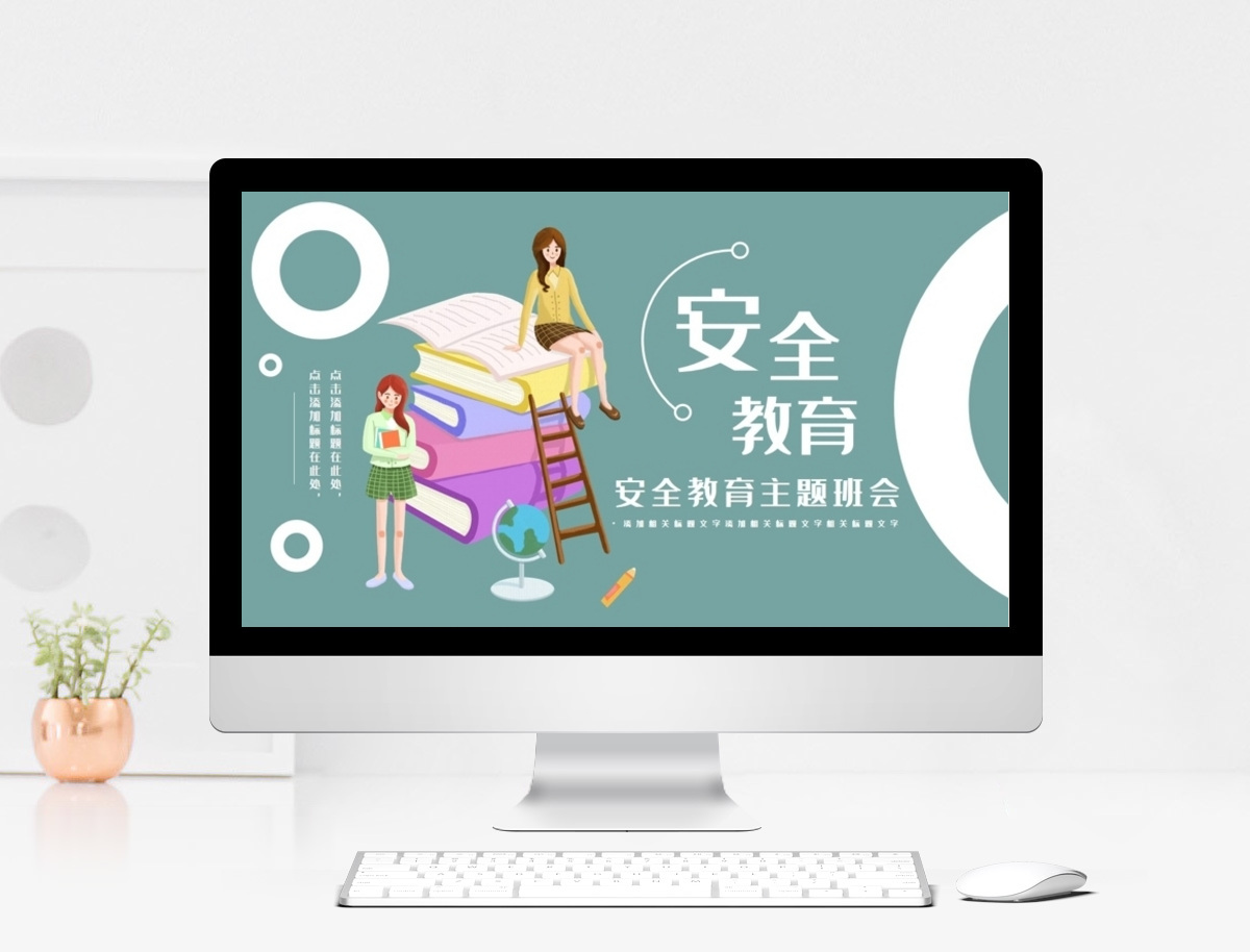 安全教育主题班会素材_安全教育主题班会高清图片素材下载_摄图网