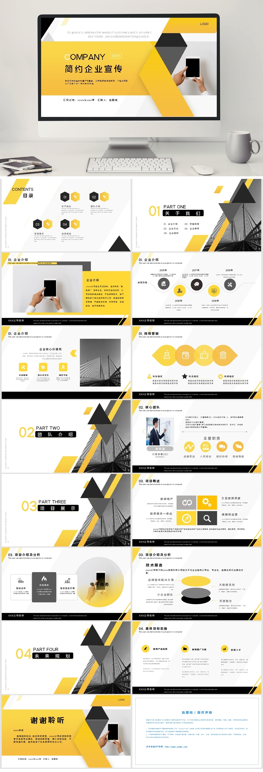企业通用PPT模板图片_企业通用PPT模板素材_企业通用PPT模板高清图片_摄图网图片下载