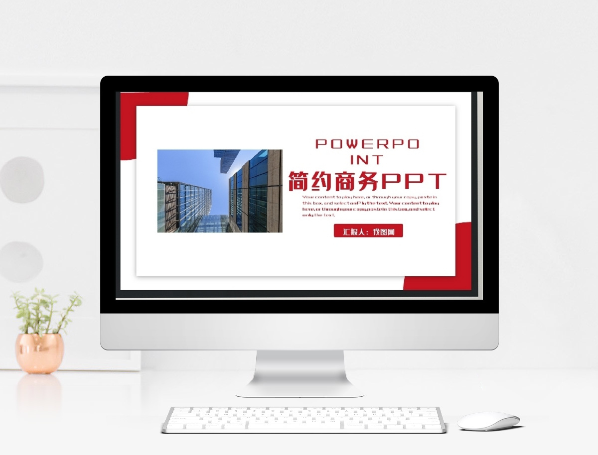 ppt模板简约大气图片_ppt模板简约大气素材_ppt模板简约大气高清图片_摄图网图片下载