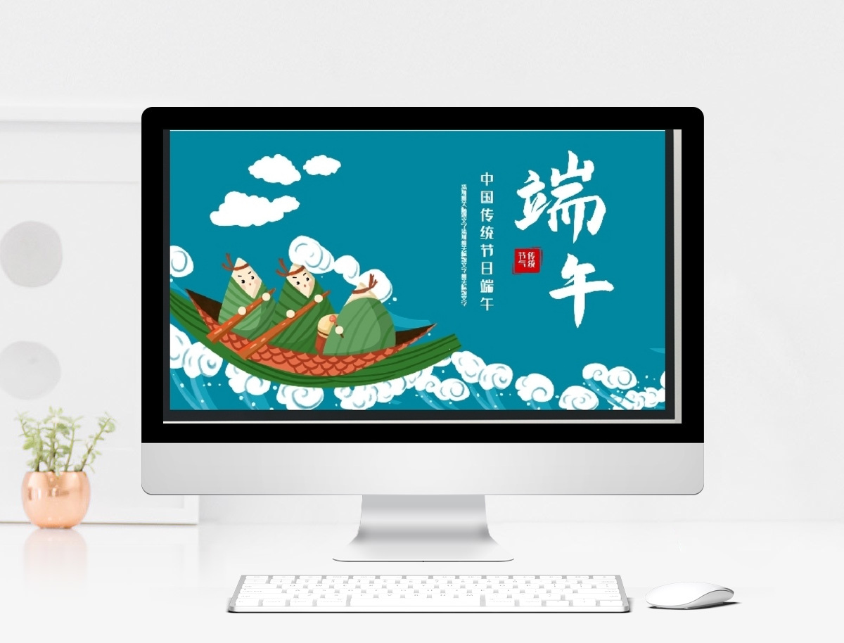 端午节ppt图片_端午节ppt素材_端午节ppt高清图片_摄图网图片下载