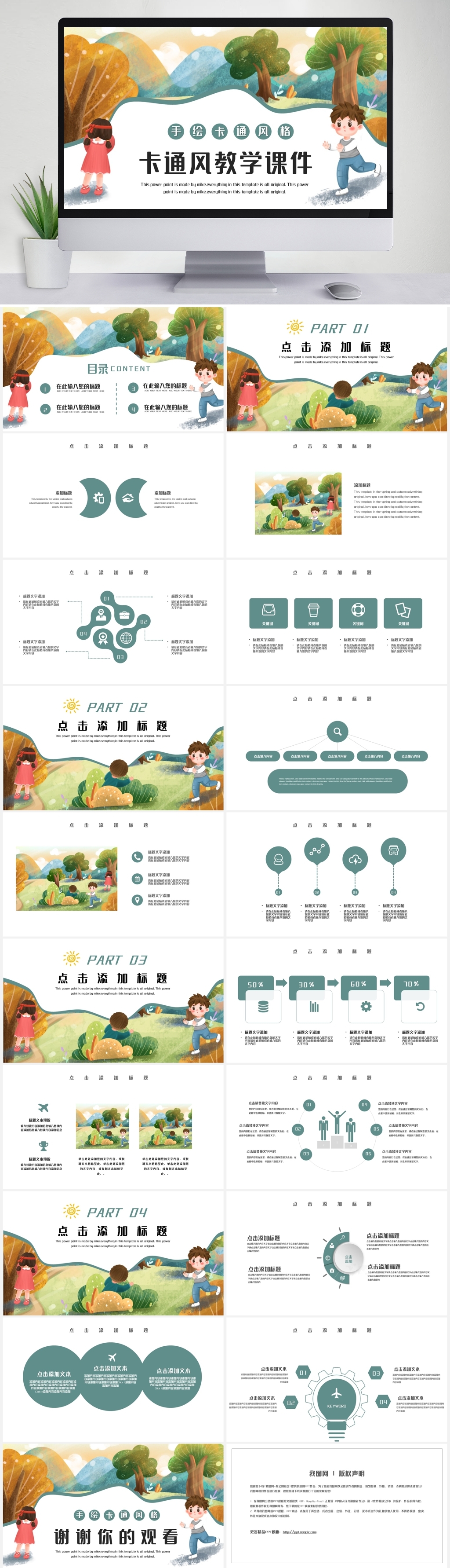 卡通PPT模板图片_卡通PPT模板素材_卡通PPT模板高清图片_摄图网图片下载