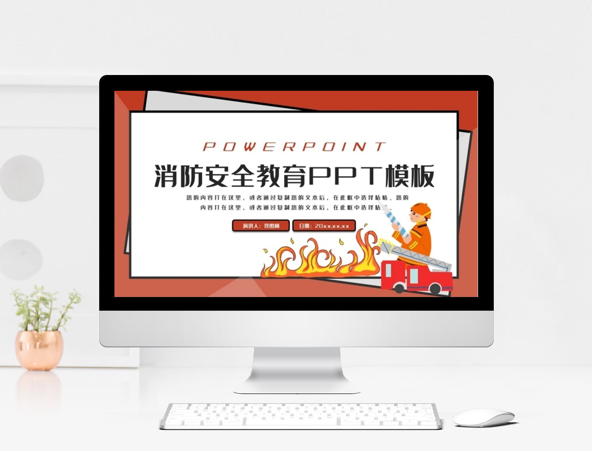 消防授课ppt图片_消防授课ppt素材_消防授课ppt高清图片_摄图网图片下载