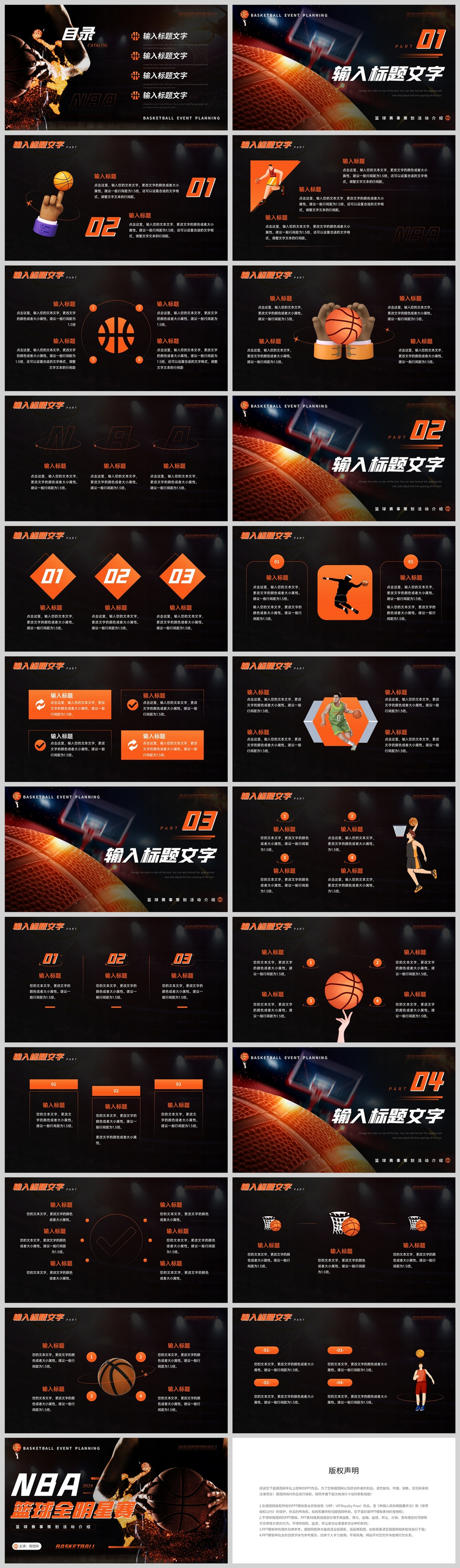 橙色简约风格NBA全明星赛事策划PPT模板图片-正版模板下载402136788-摄图网