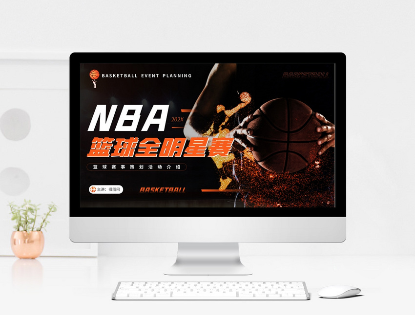 橙色简约风格NBA全明星赛事策划PPT模板图片-正版模板下载402136788-摄图网