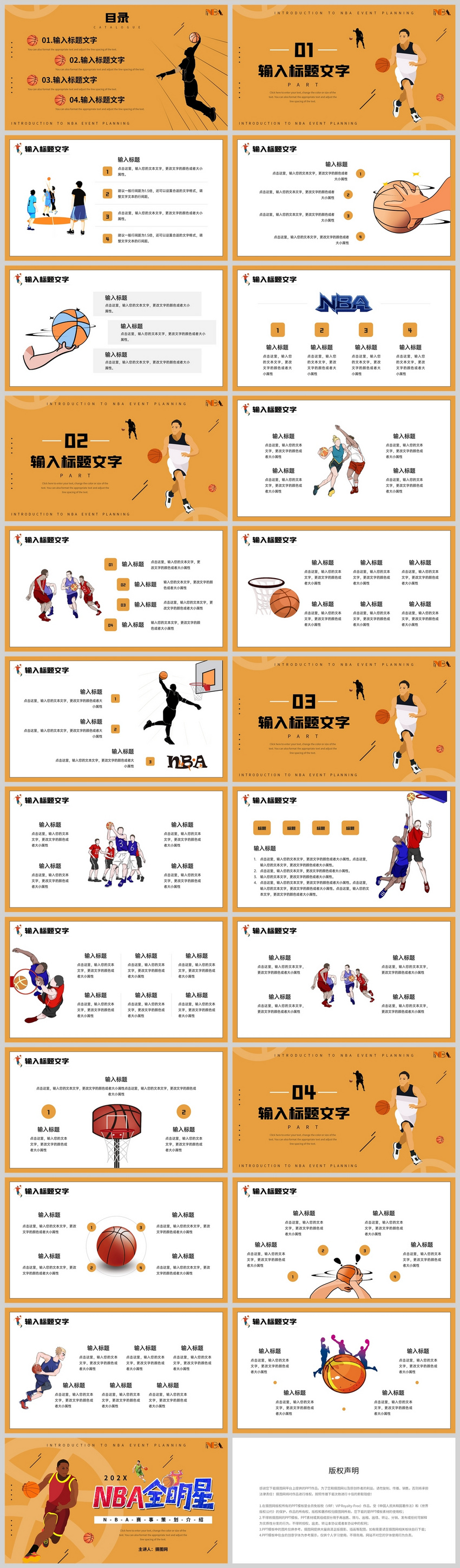 黄色卡通风格NBA篮球全明星赛事介绍PPT模板图片-正版模板下载402136790-摄图网